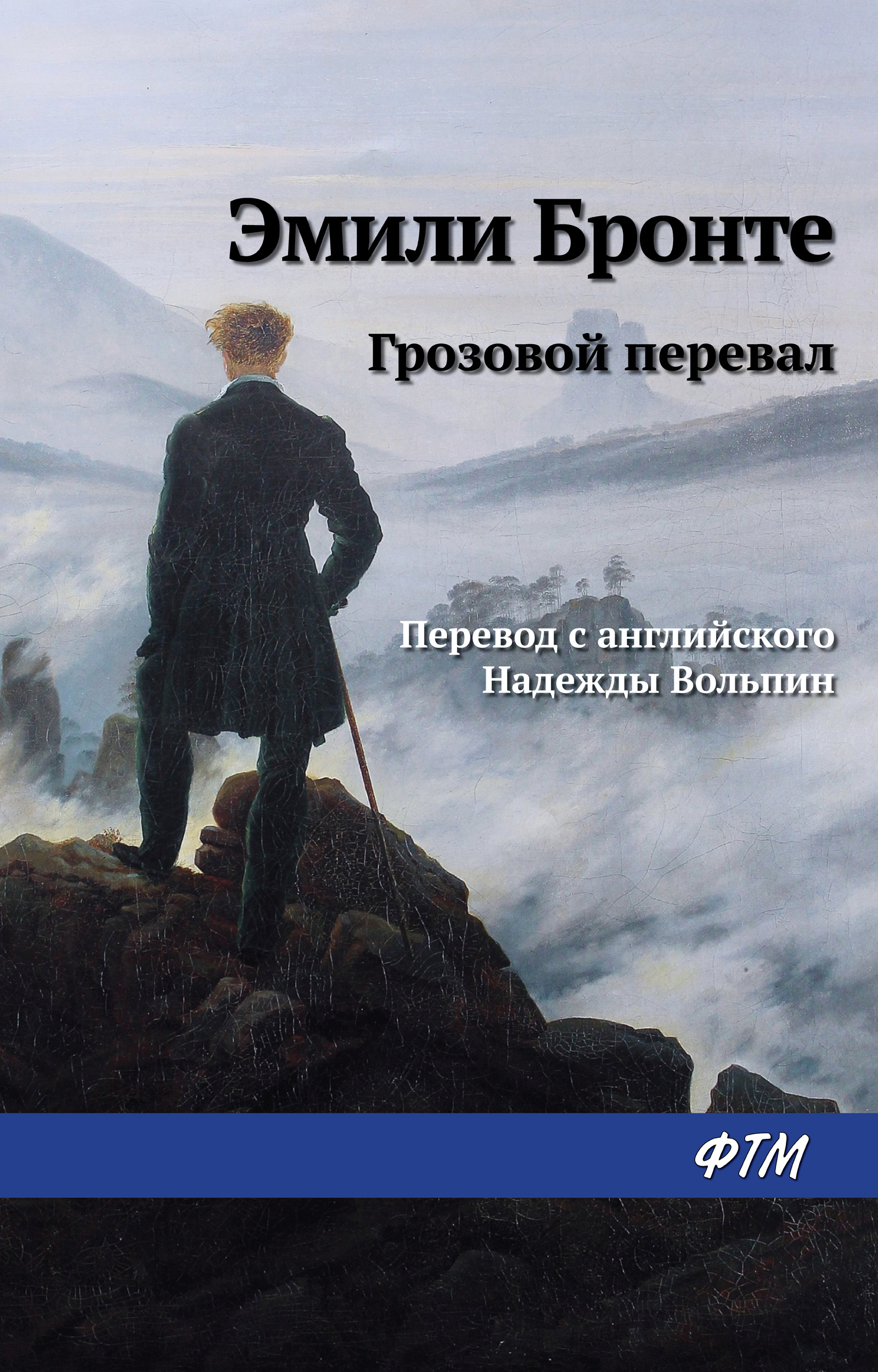 Грозовой перевал, Эмили Бронте – скачать книгу в fb2, epub, pdf на Литрес