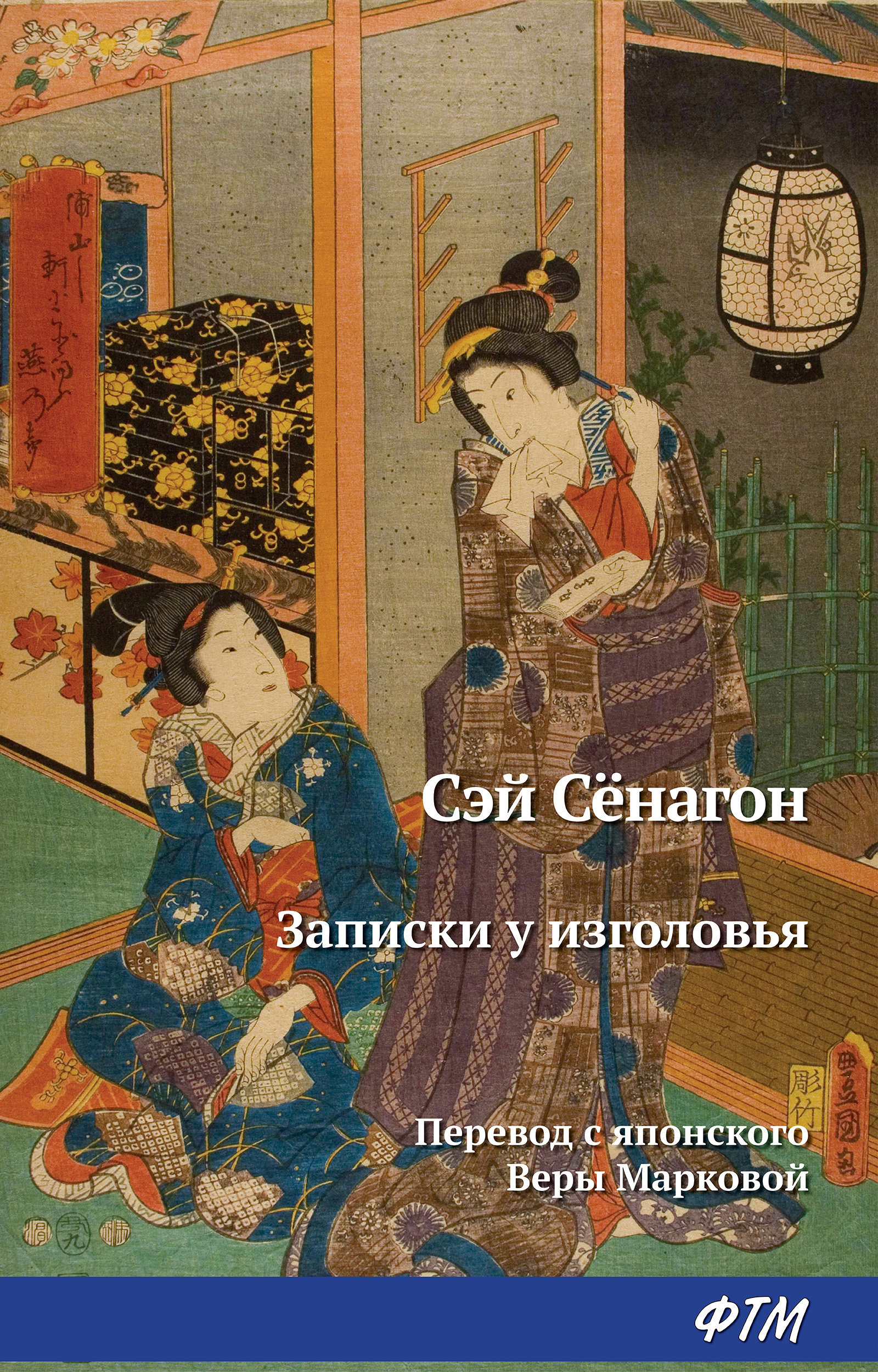 Читать онлайн «Записки у изголовья», Сэй-Сёнагон – Литрес