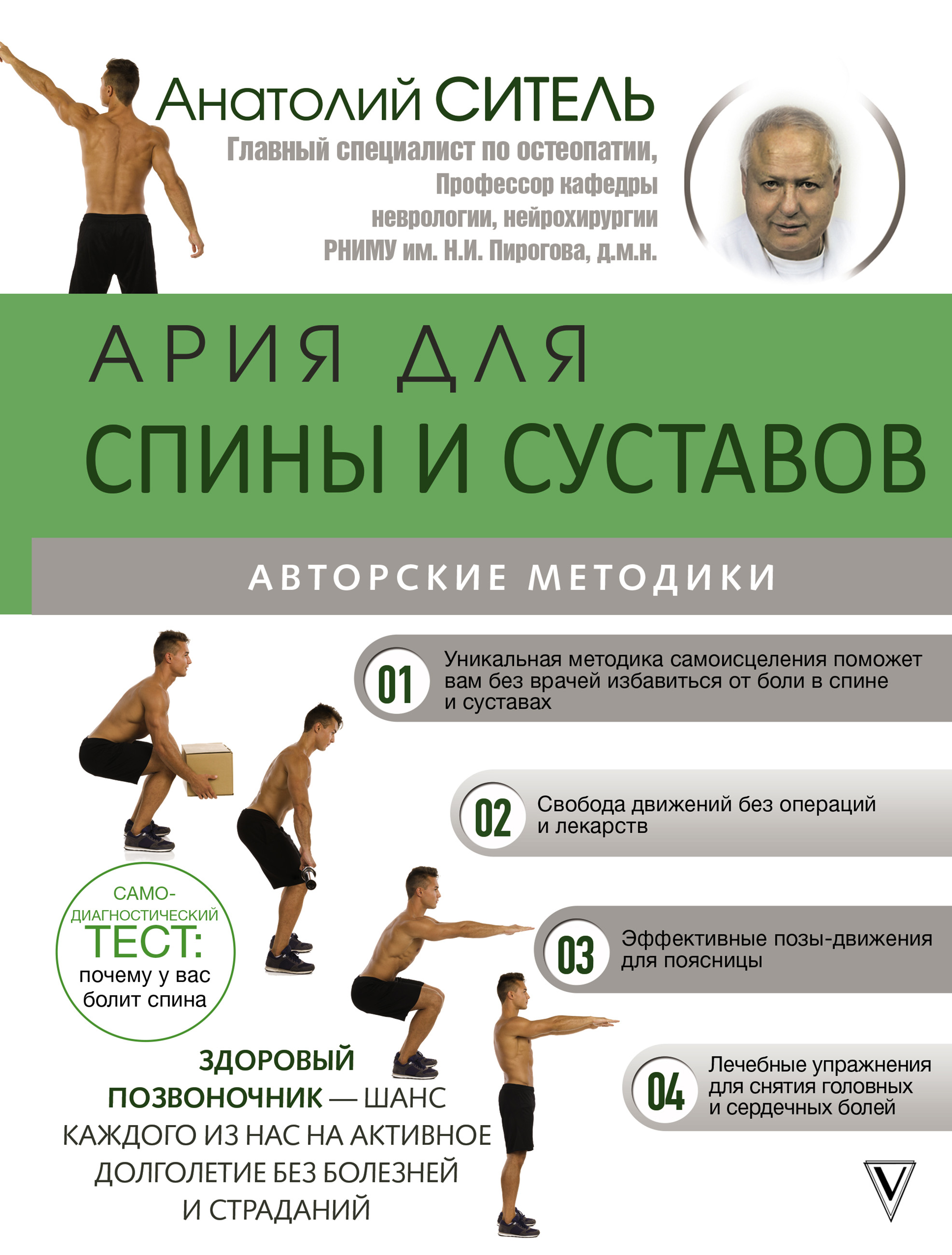 Просто исцеляйся сам. Что делать, когда все болит и ничего не помогает ...