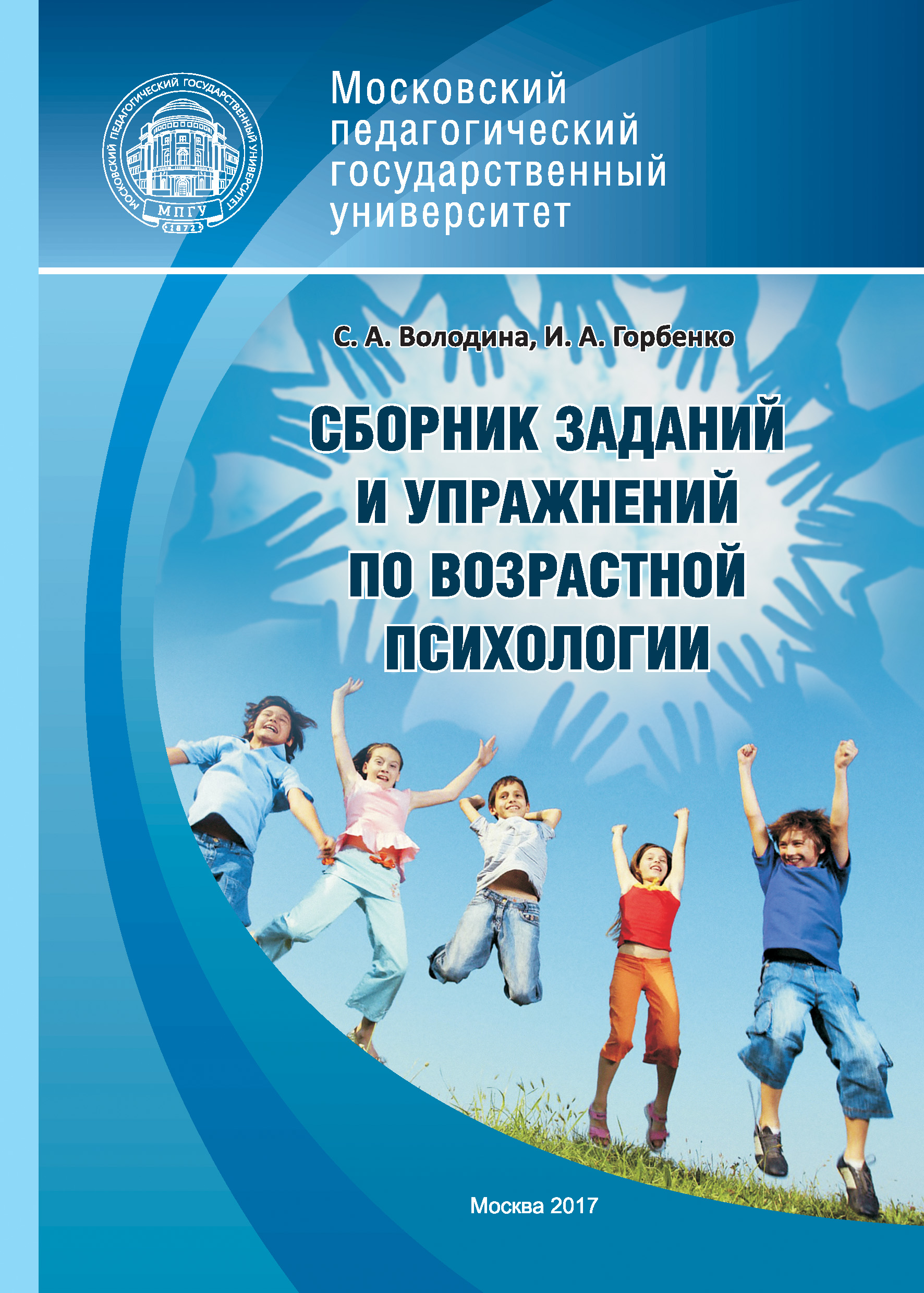 Читать онлайн «Сборник заданий и упражнений по возрастной психологии ...