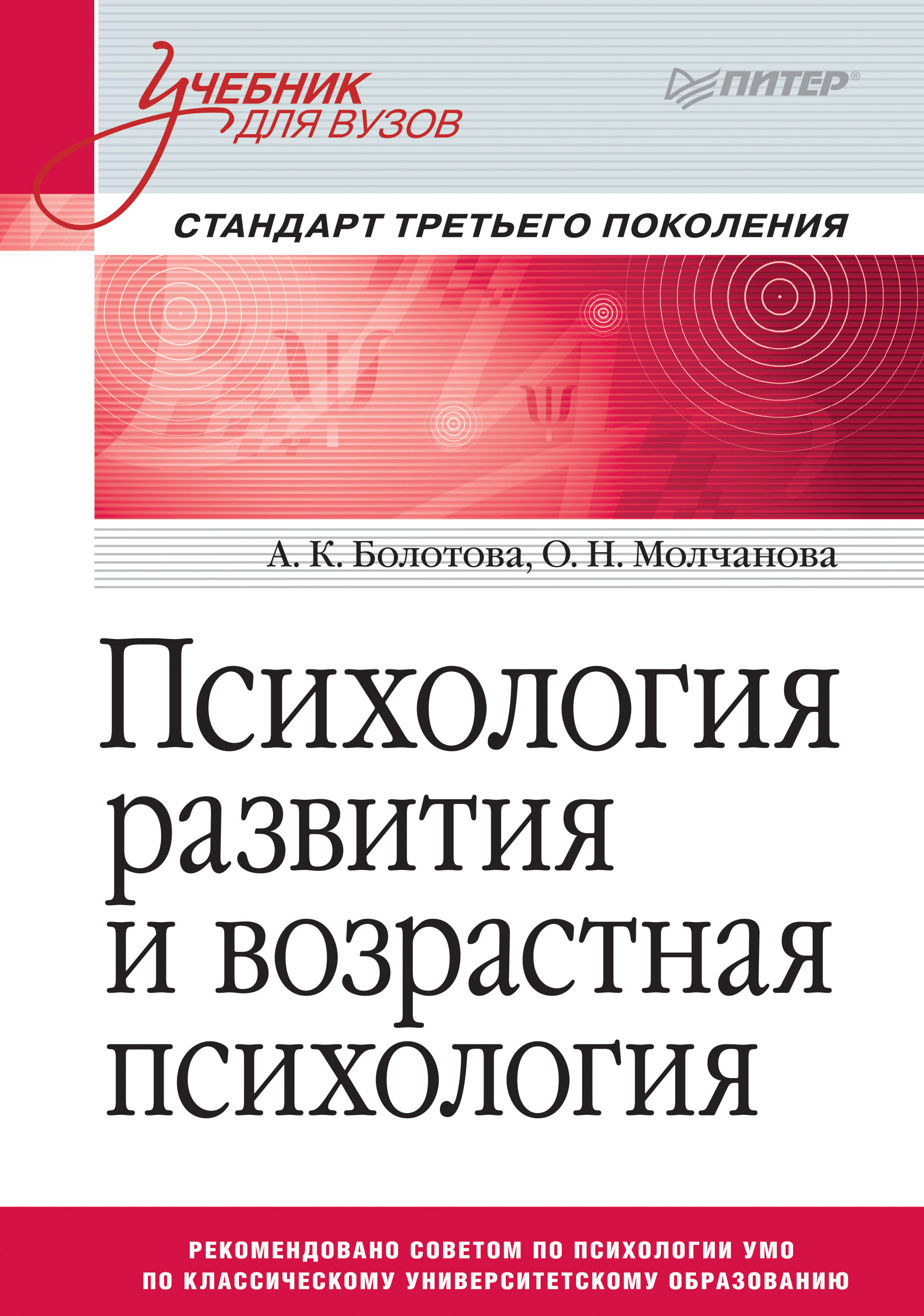 «Психология развития и возрастная психология», А. К. Болотова – скачать ...