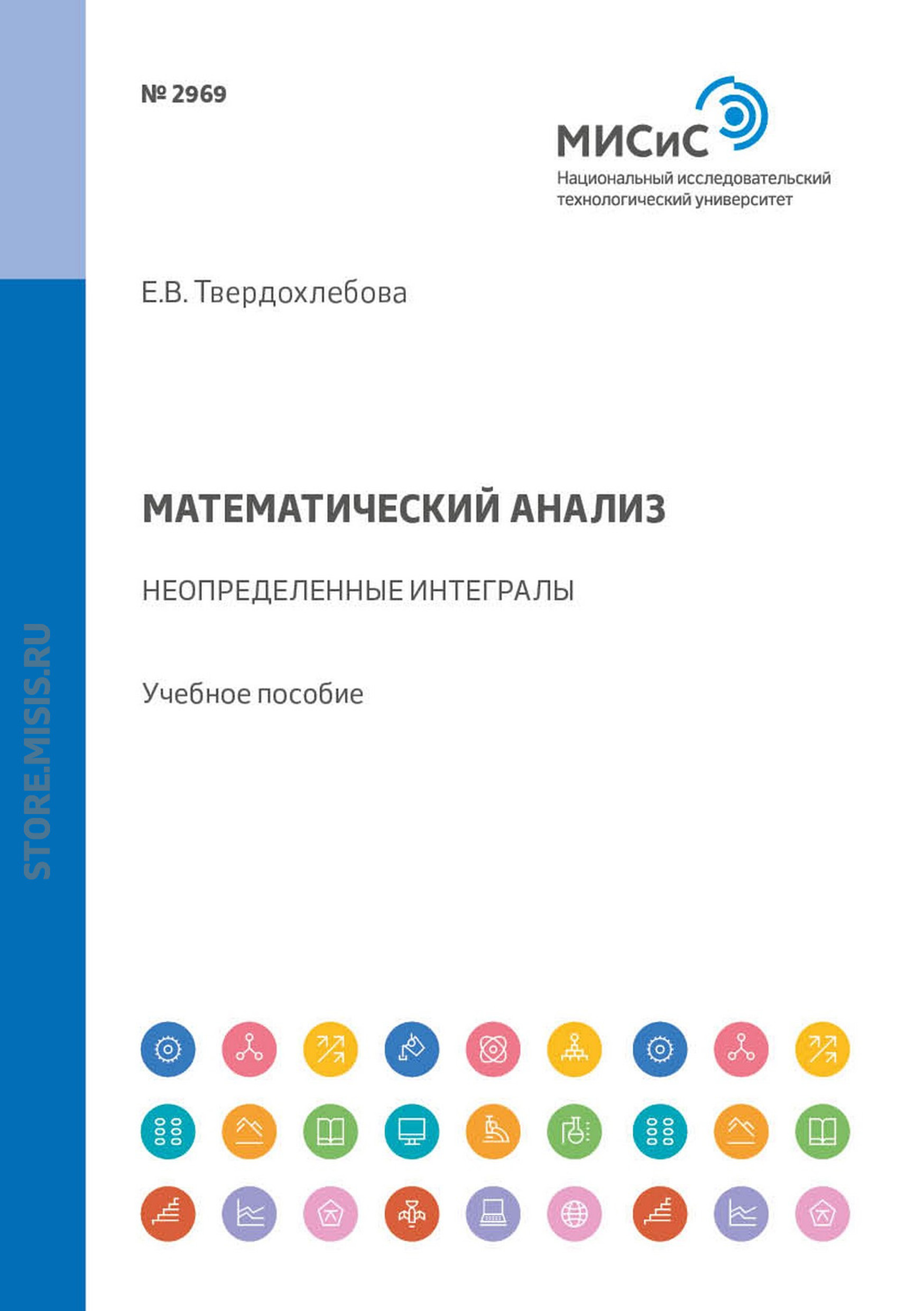 «Математический анализ. Неопределенные интегралы. Задачник», Е. В ...