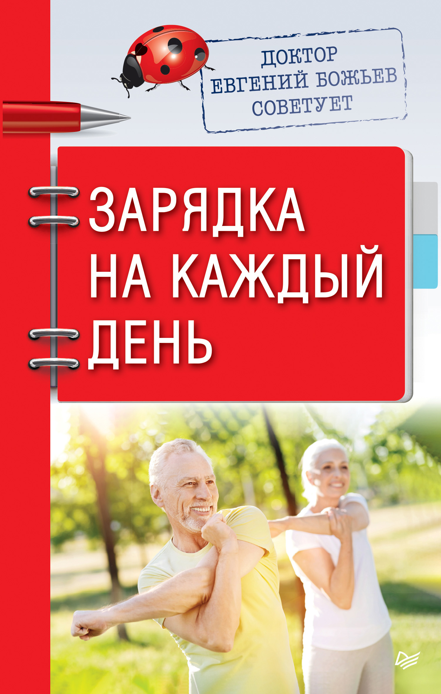 Просто исцеляйся сам. Что делать, когда все болит и ничего не помогает ...