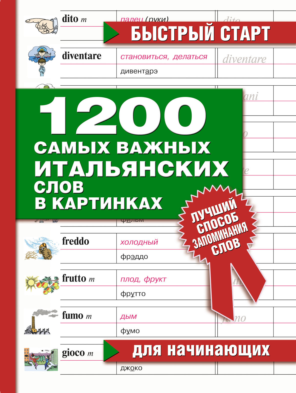 Полный курс итальянского языка, Л. А. Петрова – скачать pdf на ЛитРес