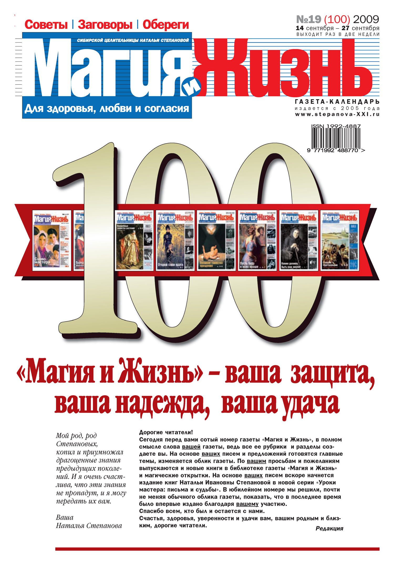 «Магия и жизнь. Газета сибирской целительницы Натальи Степановой №19 ...