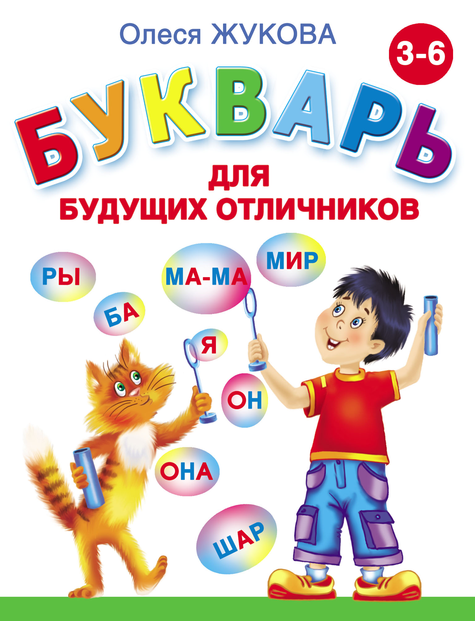 Учимся читать. Быстрое обучение чтению, Олеся Жукова – скачать pdf на ...