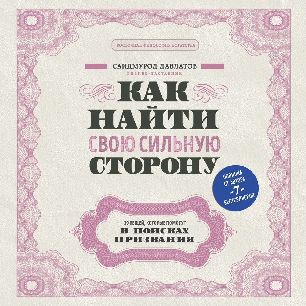 Долги тают на глазах, Саидмурод Давлатов – скачать книгу fb2, epub, pdf ...