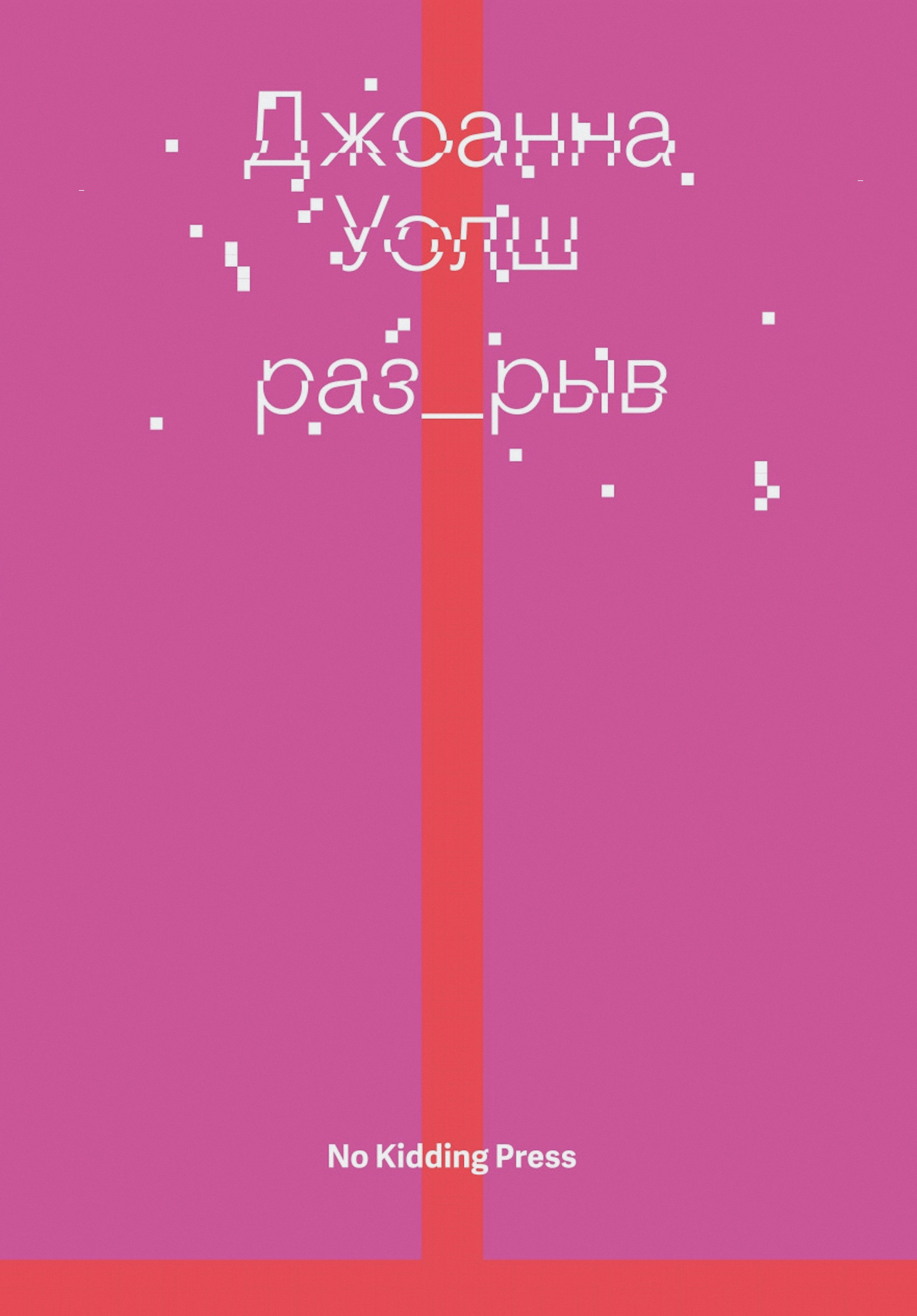 Рана, Оксана Васякина – скачать книгу fb2, epub, pdf на ЛитРес