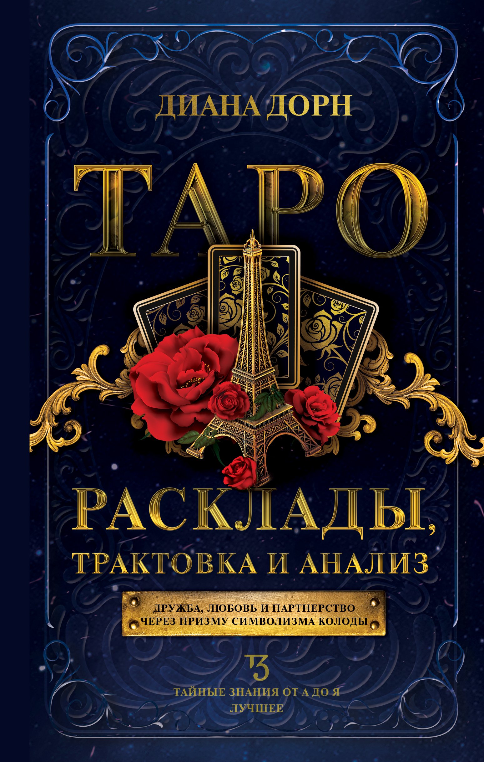 Матрица судьбы. Прогнозирование, Альбина Матрикс – скачать книгу fb2 ...