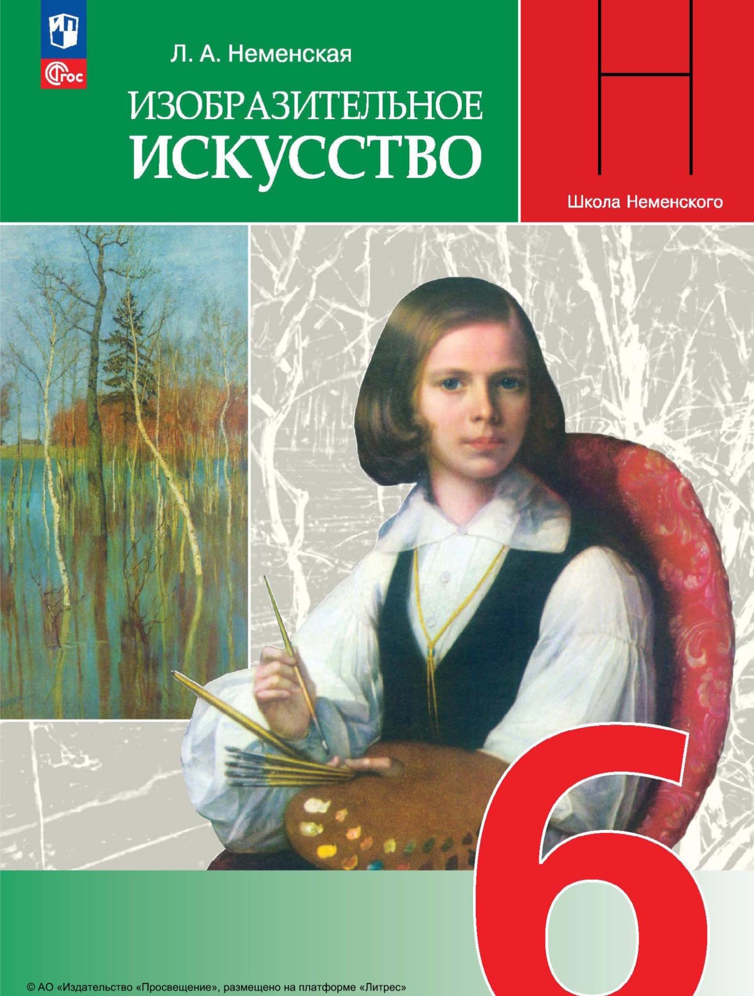 «Изобразительное искусство. 6 класс», Л. А. Неменская – скачать pdf на ...
