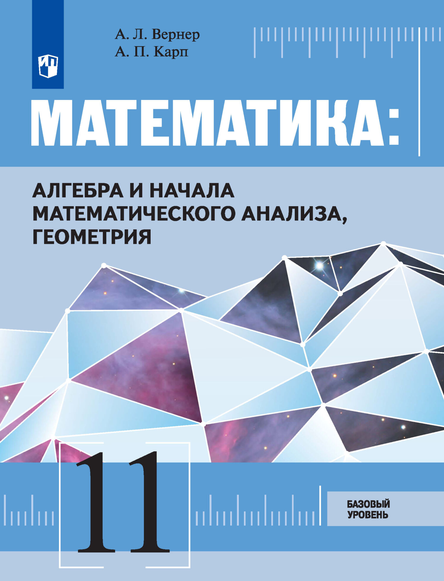 «Математика: алгебра и начала математического анализа, геометрия. 11 ...