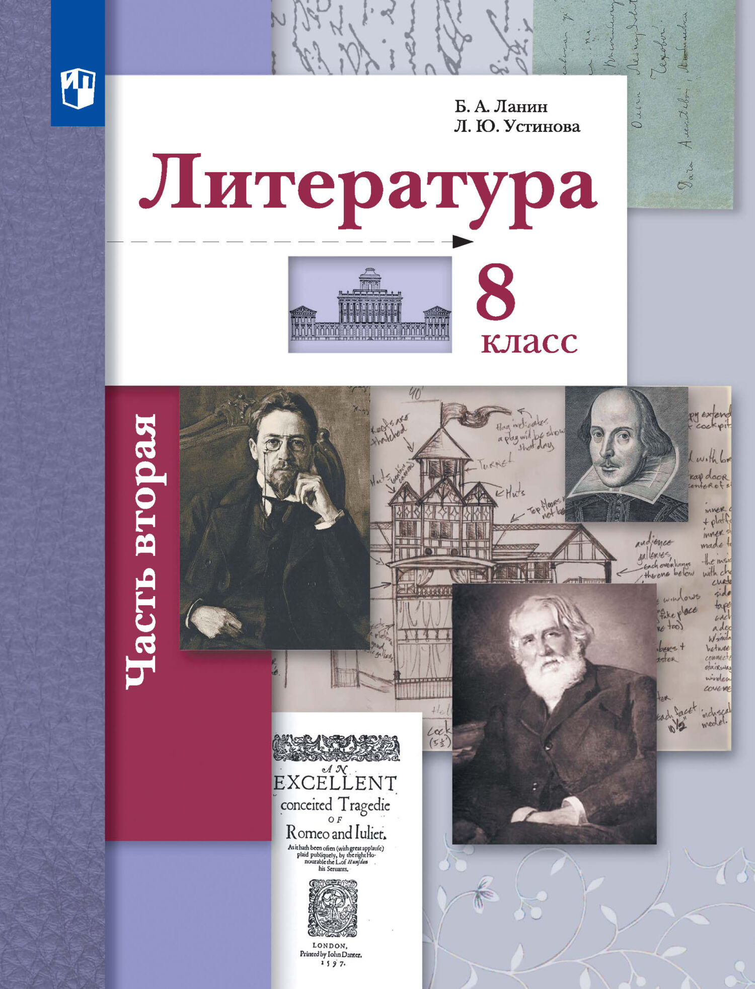 «Литература. 8 класс. 2 часть», Л. Ю. Устинова – скачать pdf на Литрес