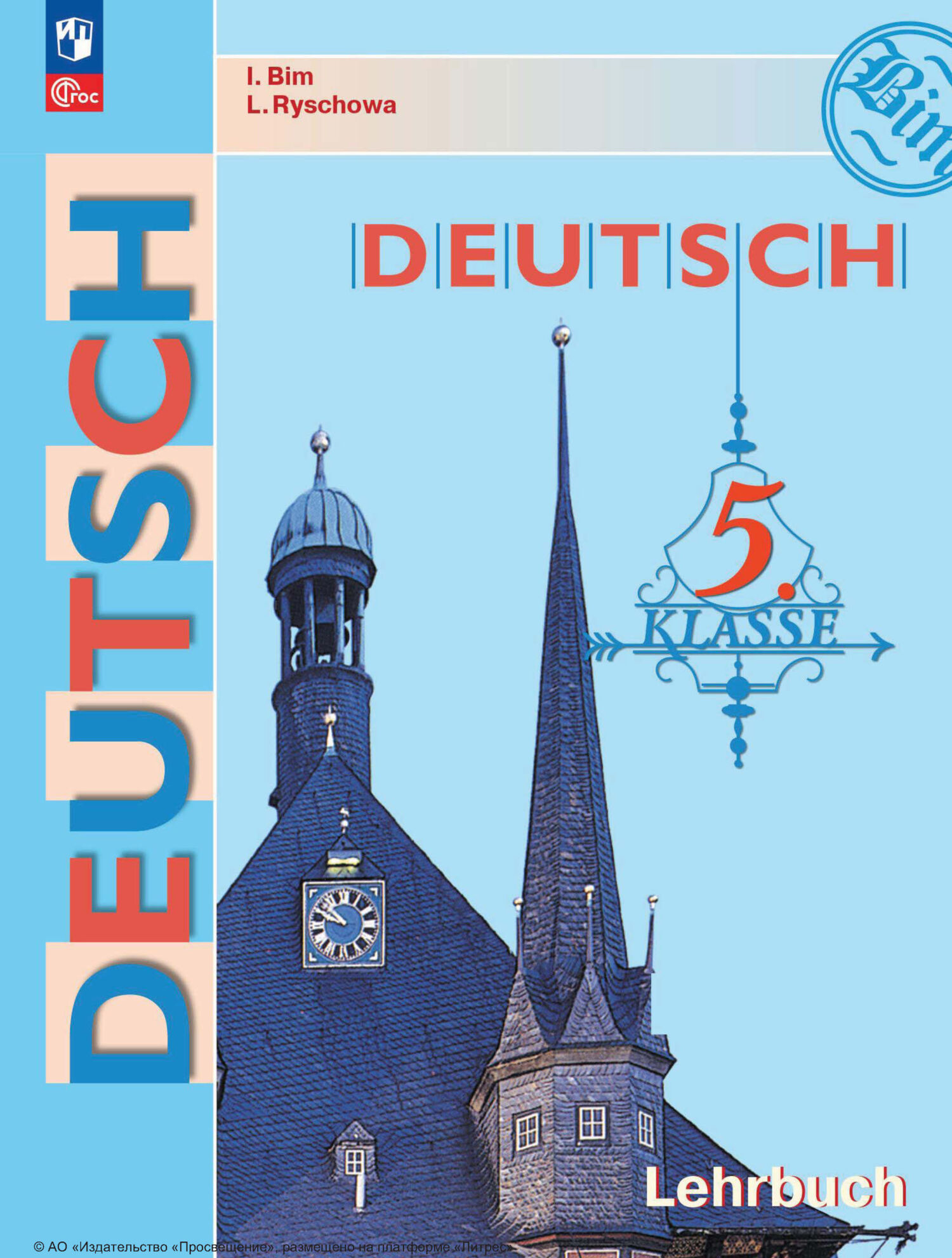 «Немецкий язык. 5 класс», И. Л. Бим – скачать pdf на Литрес