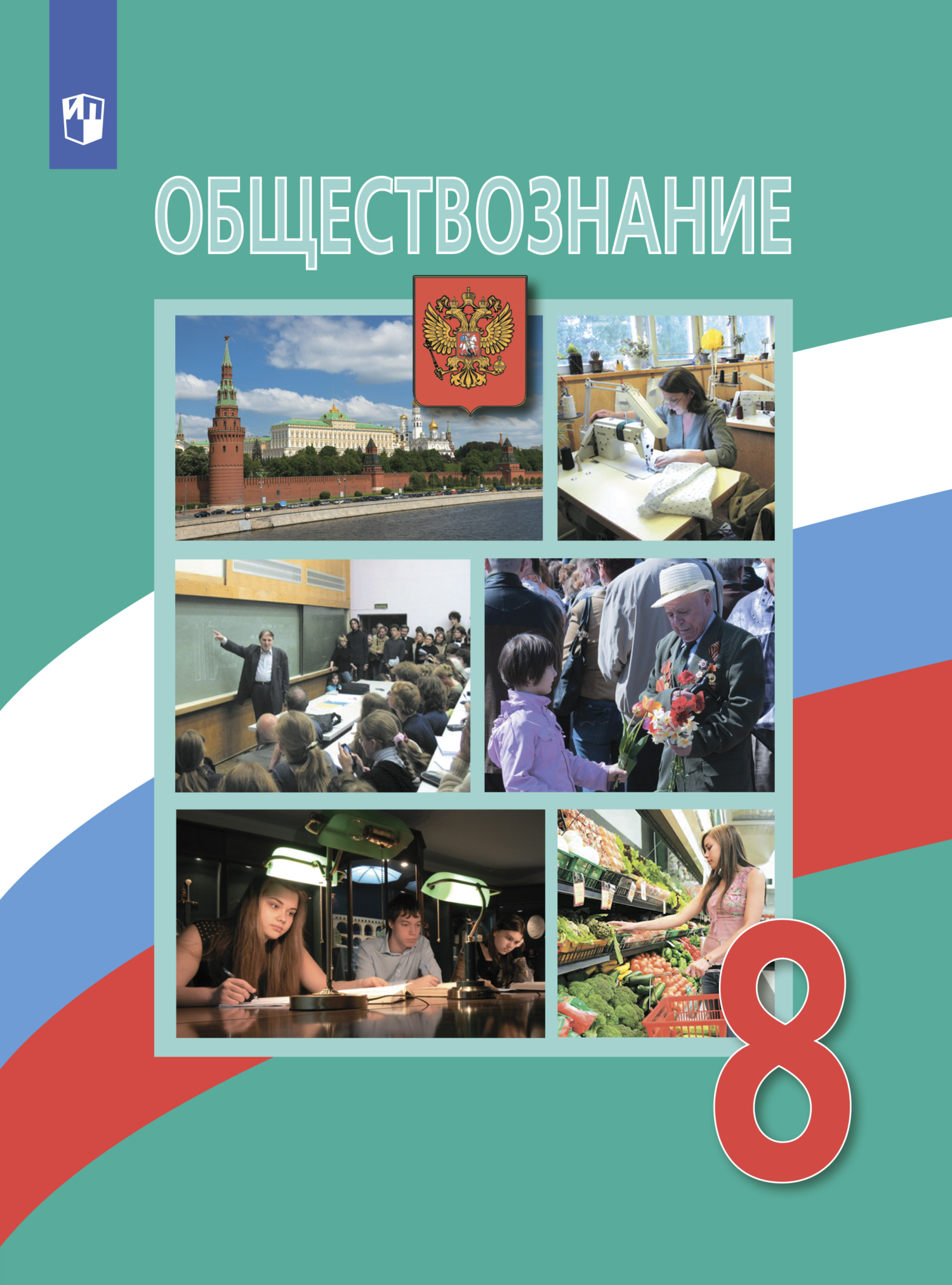 «Обществознание 8 класс Е Л Рутковская скачать Pdf на Литрес