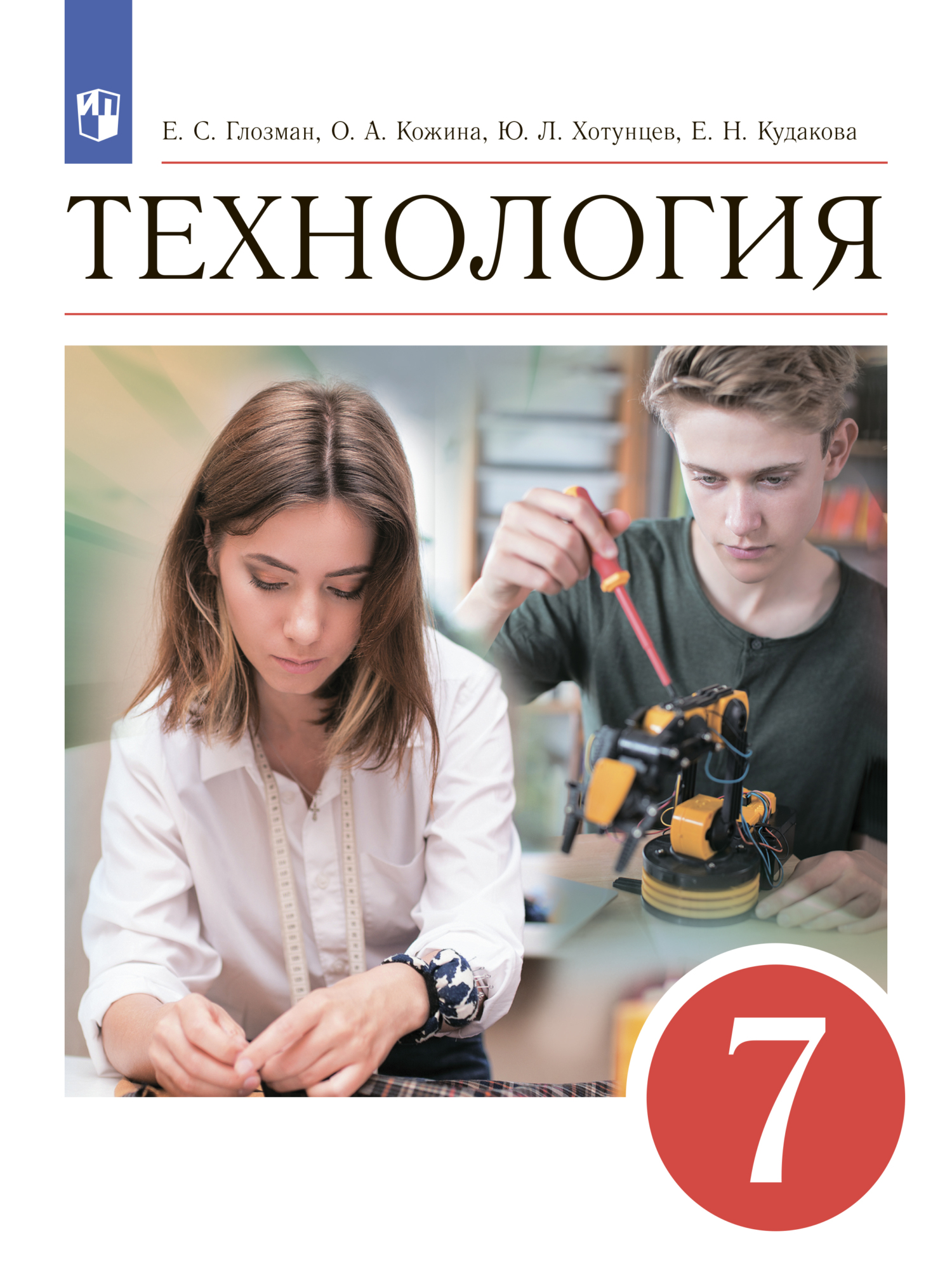 «Технология. 7 класс», О. А. Кожина – скачать pdf на Литрес