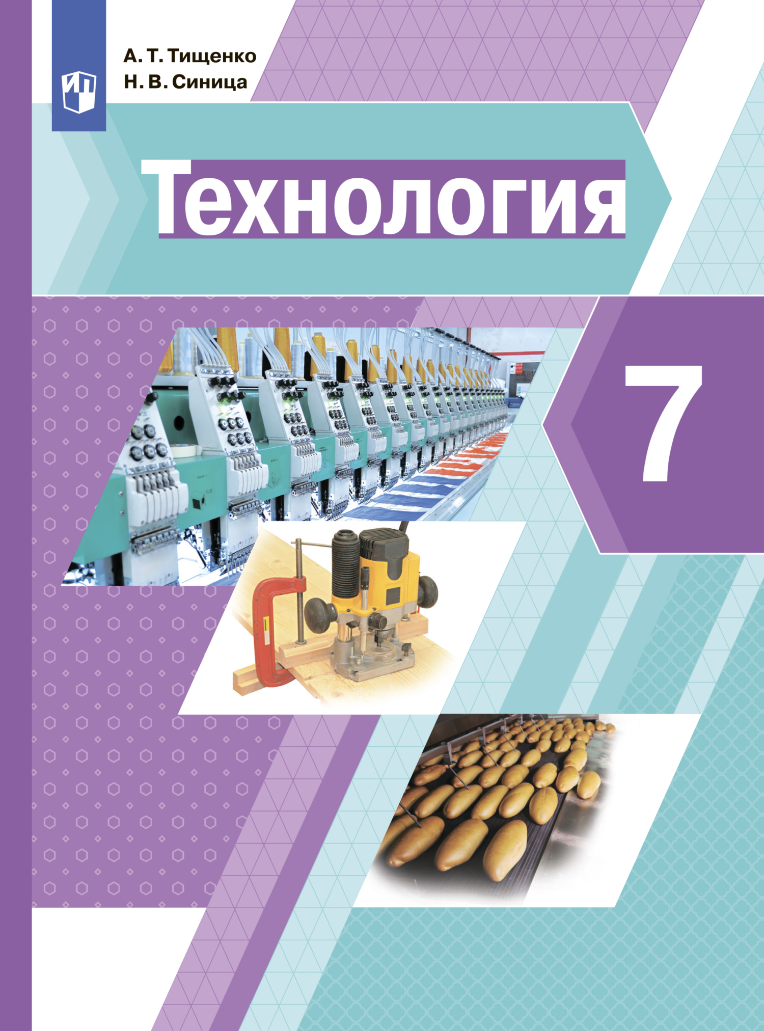 «Технология. 7 класс», Н. В. Синица – скачать pdf на Литрес