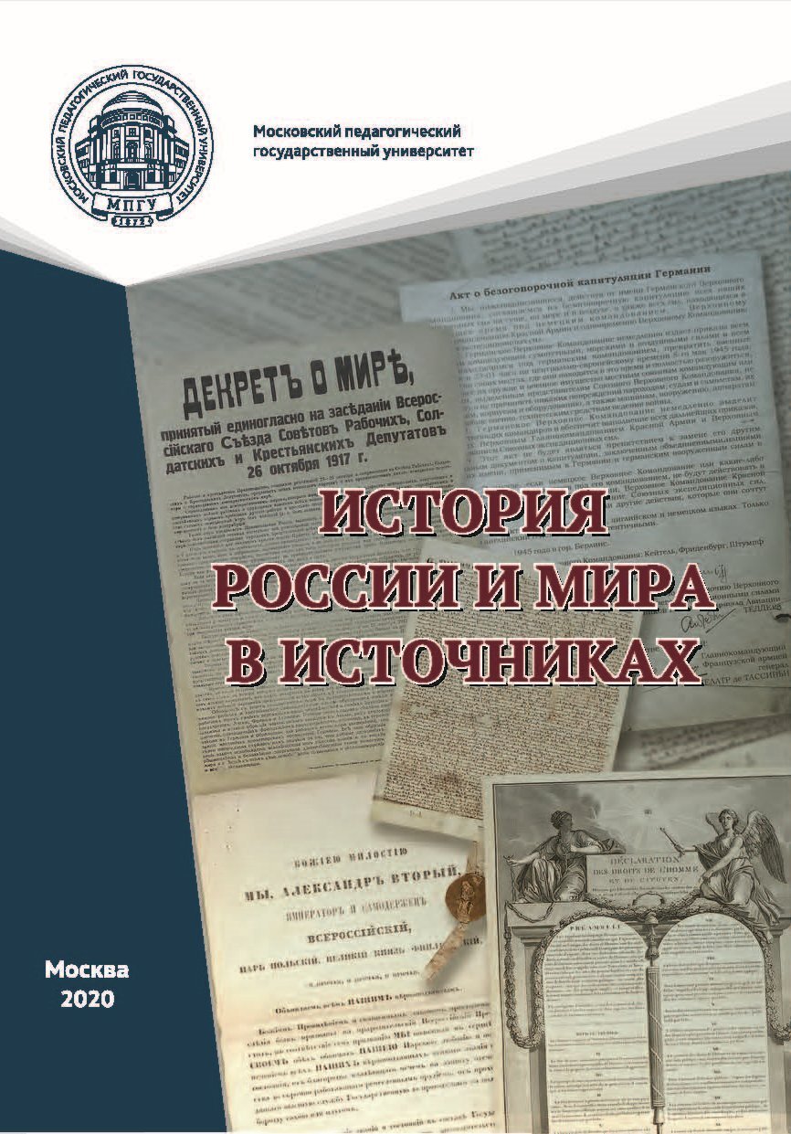 «История России и мира в источниках. Практикум», А. М. Черныш – скачать ...