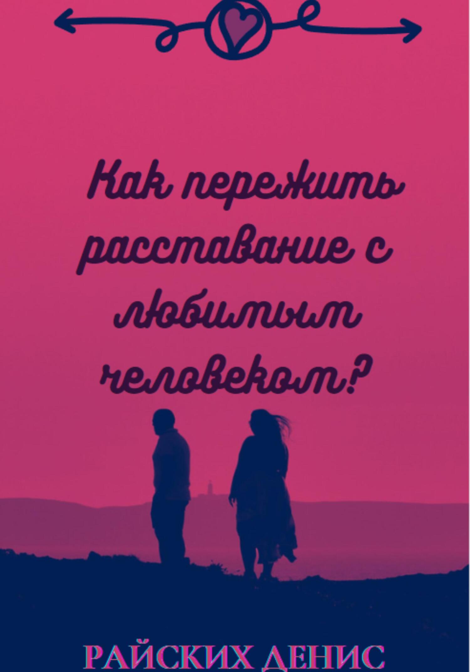Сначала полюби себя! Повысьте самооценку за 30 дней, Марк Реклау ...