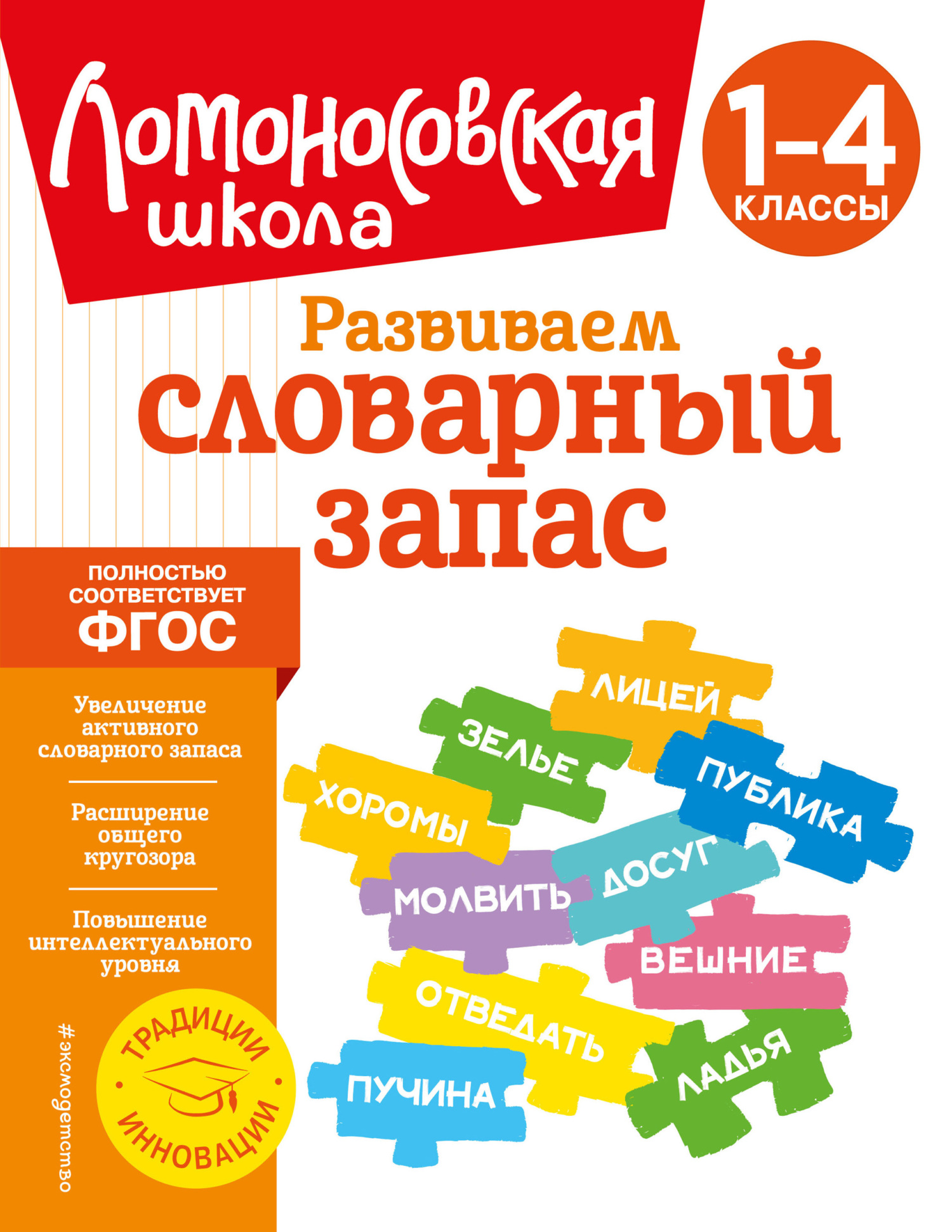«Развиваем словарный запас. 1–4 классы», А. А. Бондаренко – скачать pdf ...