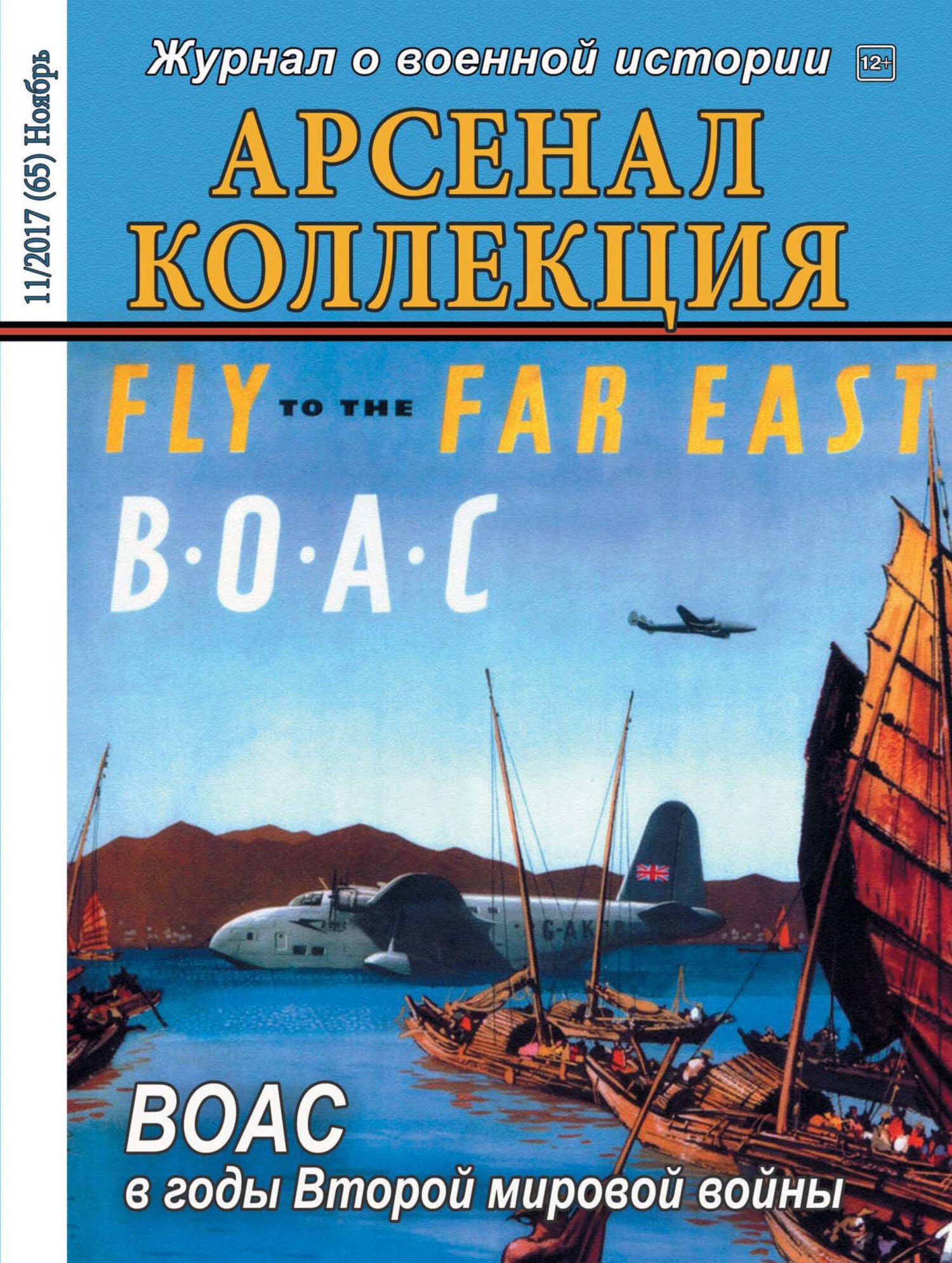 Арсенал-Коллекция №11/2017 – скачать pdf на ЛитРес