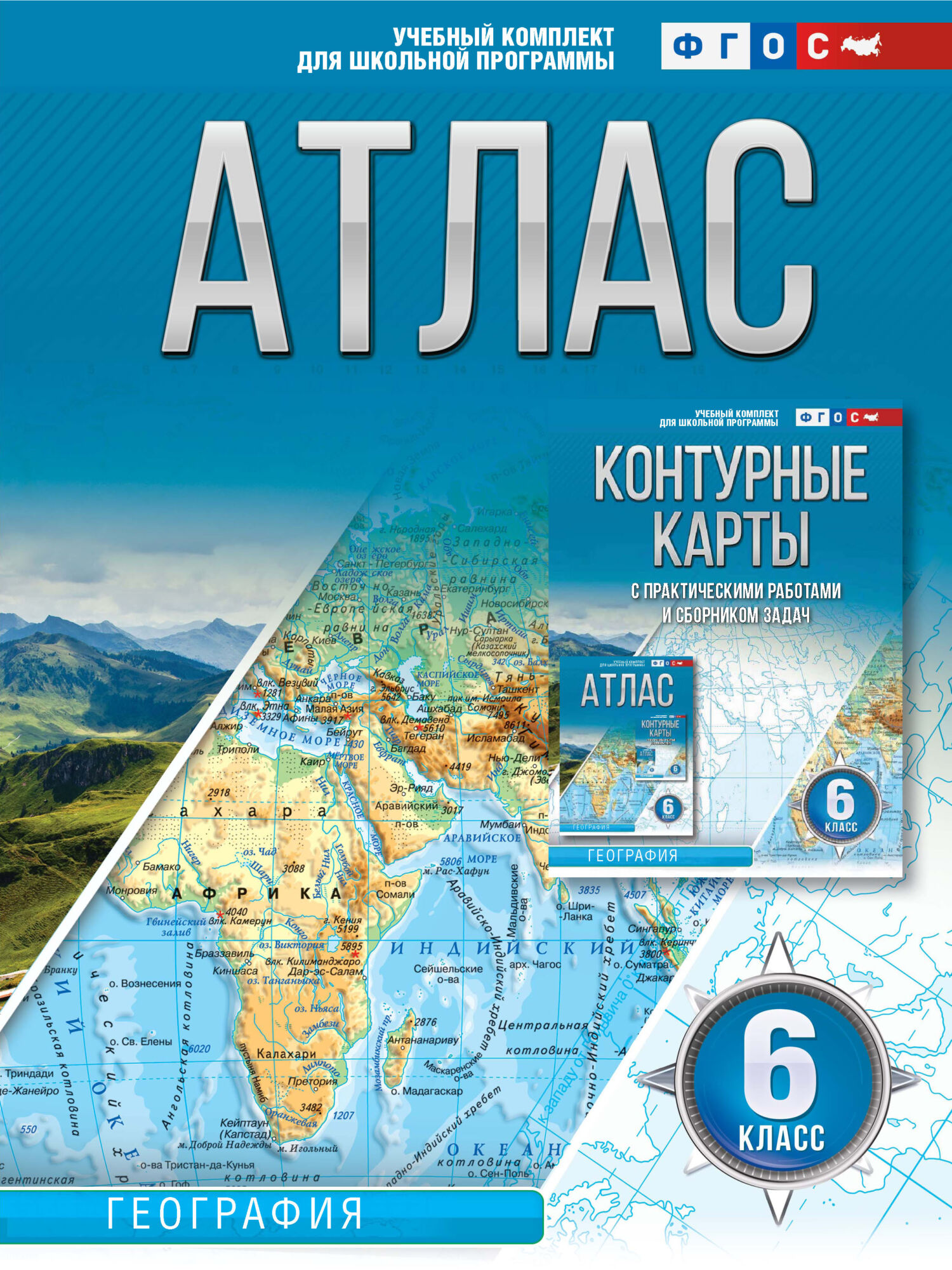 «Атлас 6 класс. География», О. В. Крылова – скачать pdf на Литрес