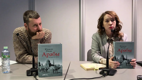 Арабы. История. XVI–XXI вв., Юджин Роган – скачать книгу fb2, epub, pdf ...