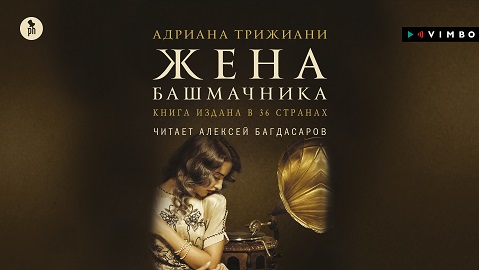 Аудиокнига Жена башмачника, Адриана Трижиани – слушать онлайн или ...